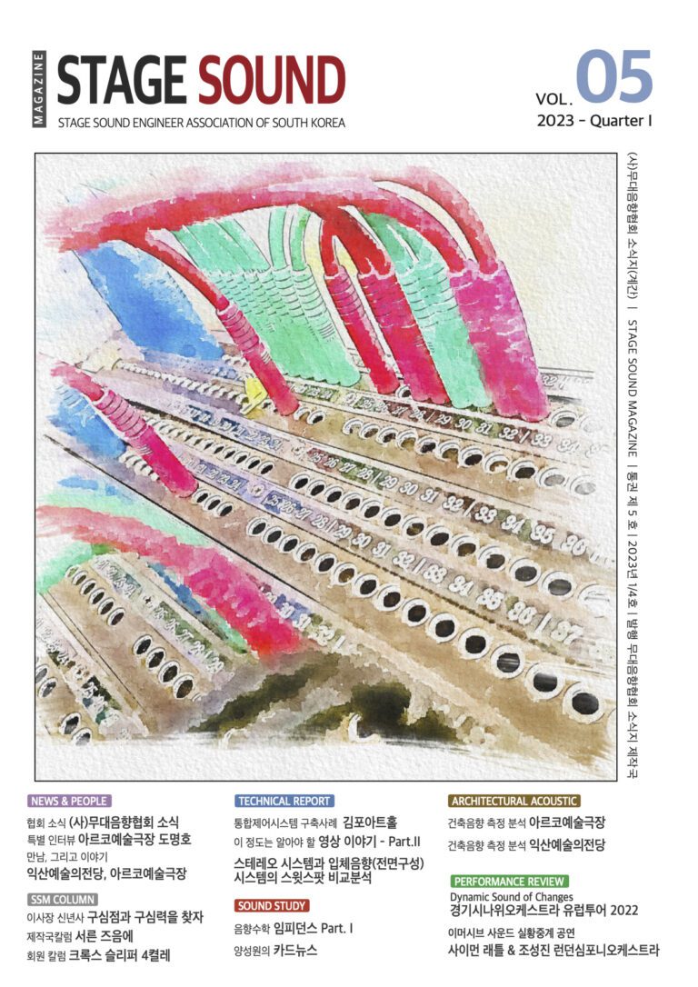 SSM Vol.05 – (사)무대음향협회