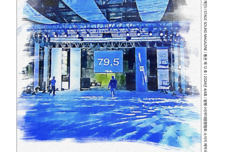 STAGE SOUND MAGAZINE – (사)무대음향협회