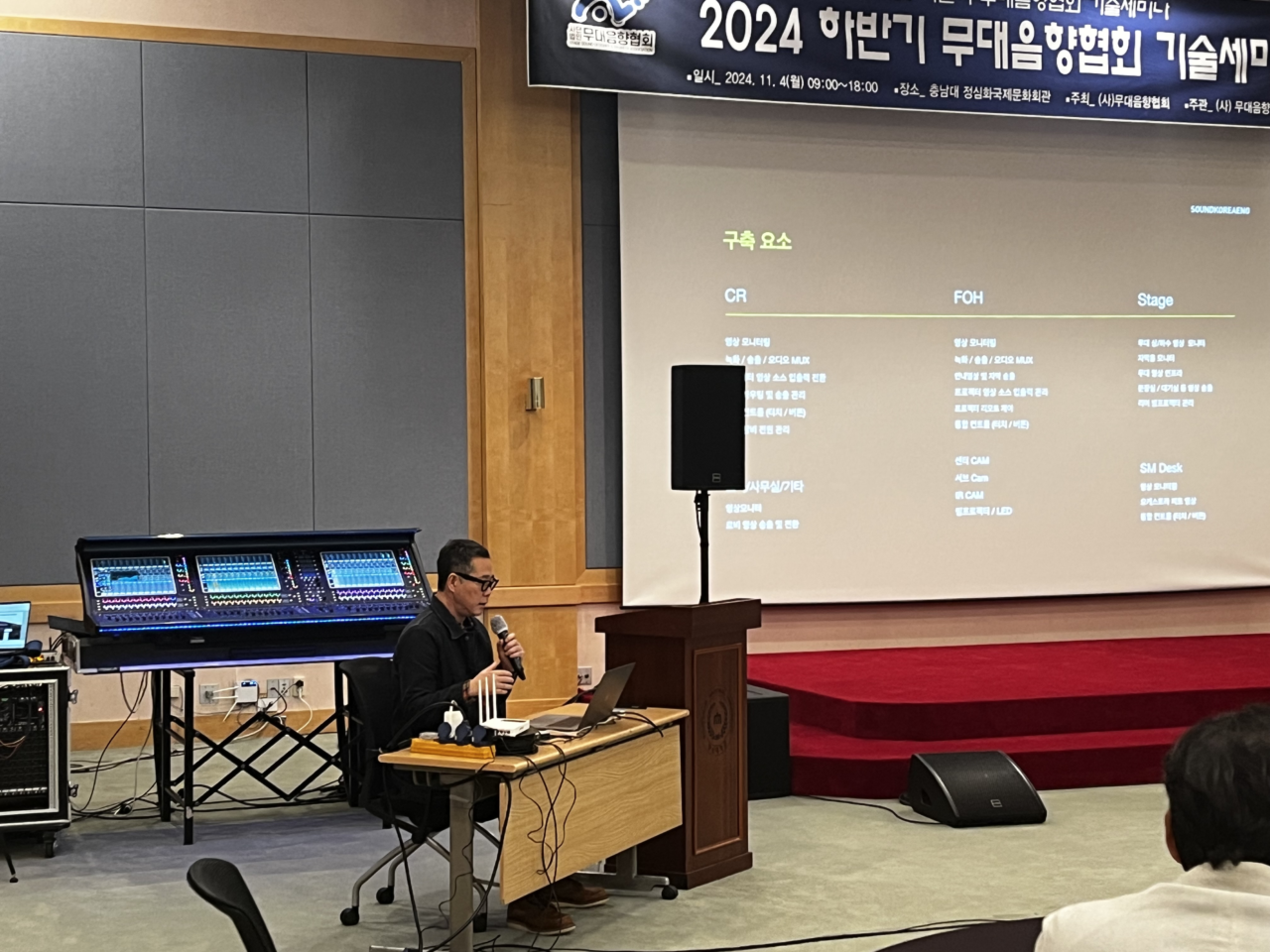 충청지부 하반기 기술세미나 – (사)무대음향협회