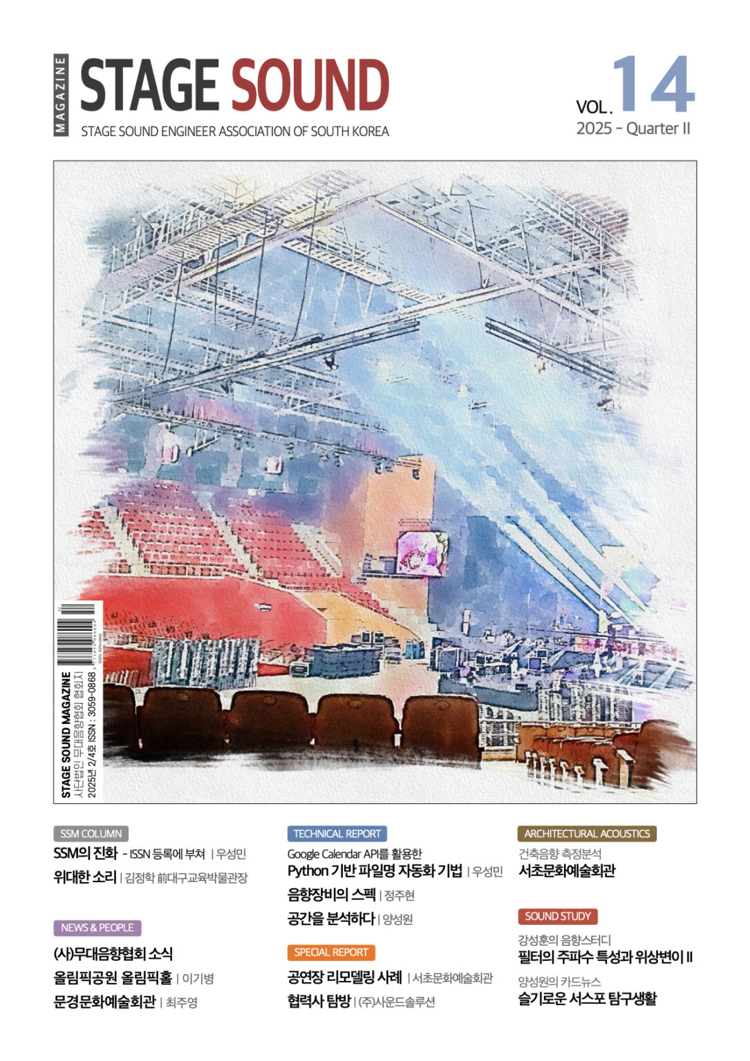 SSM Vol.10 – (사)무대음향협회